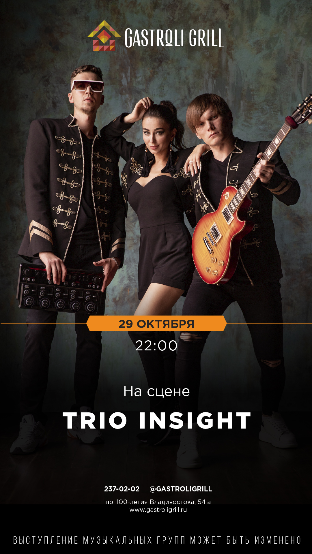 Афиша — Ресторан «Gastroli Grill»